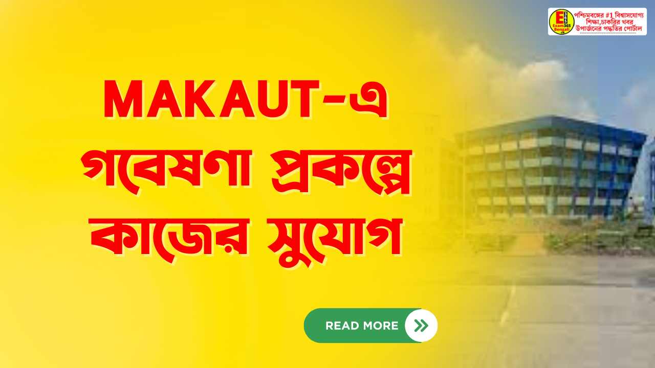 মাসিক বেতন ৩১,০০০ টাকা! MAKAUT-এ গবেষণা প্রকল্পে কাজের সুযোগ, জানুন ...