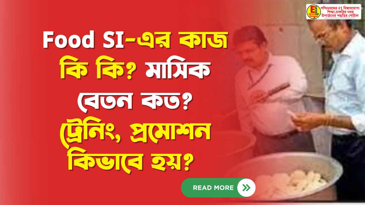 Food SI-এর কাজ কি কি? মাসিক বেতন কত? ট্রেনিং, প্রমোশন কিভাবে হয় ...