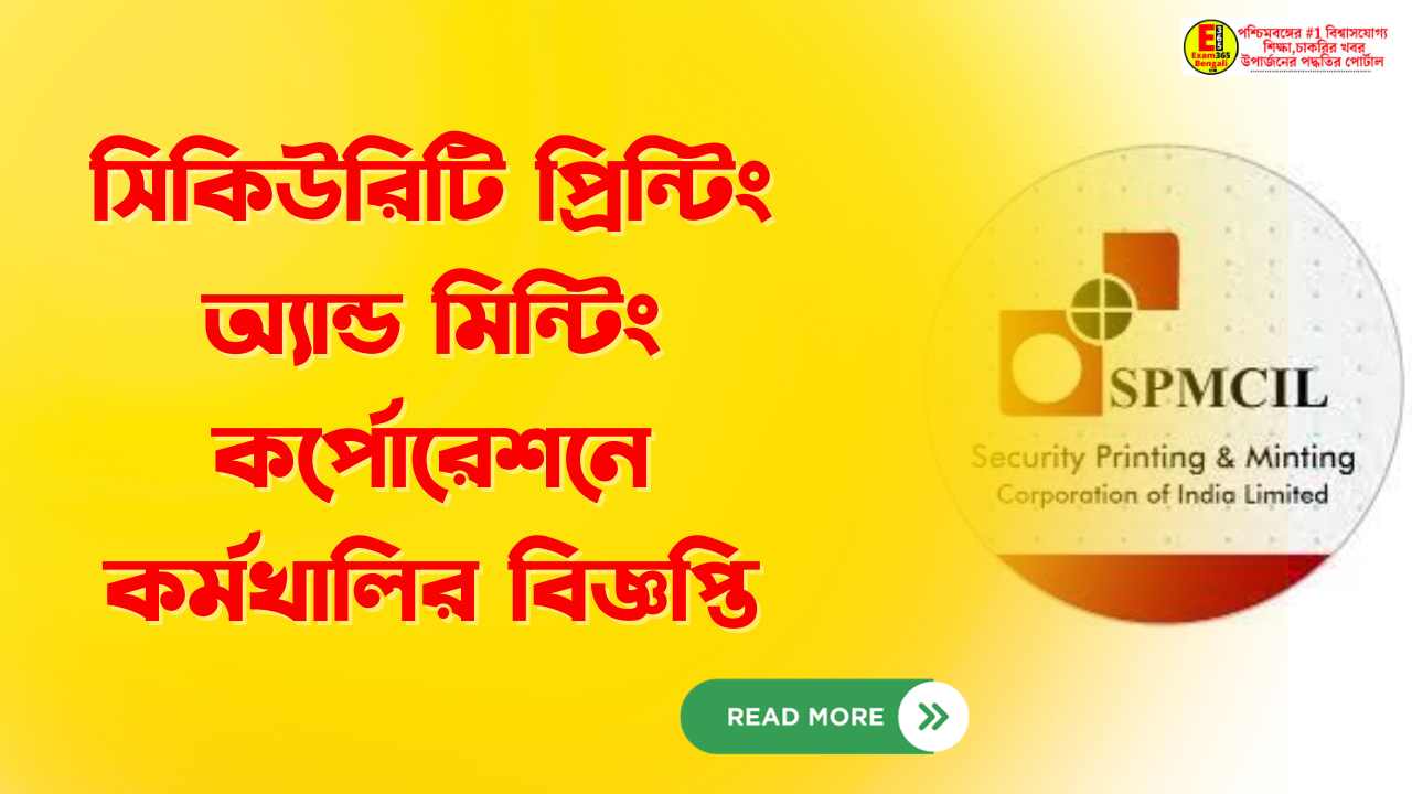 SPMCIL Recruitment: সিকিউরিটি প্রিন্টিং অ্যান্ড মিন্টিং কর্পোরেশনে ...